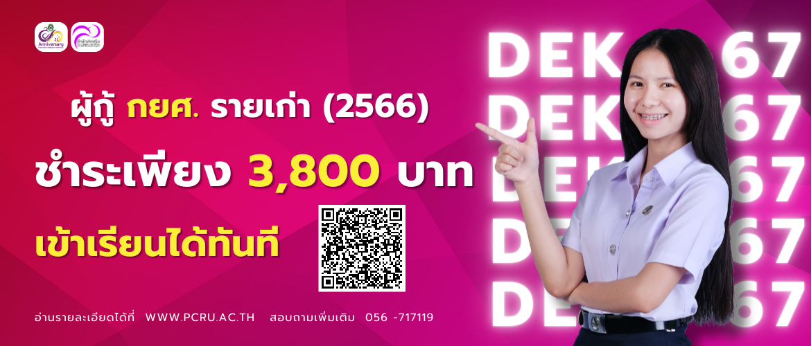 HOME2567 - Phetchabun Rajabhat University