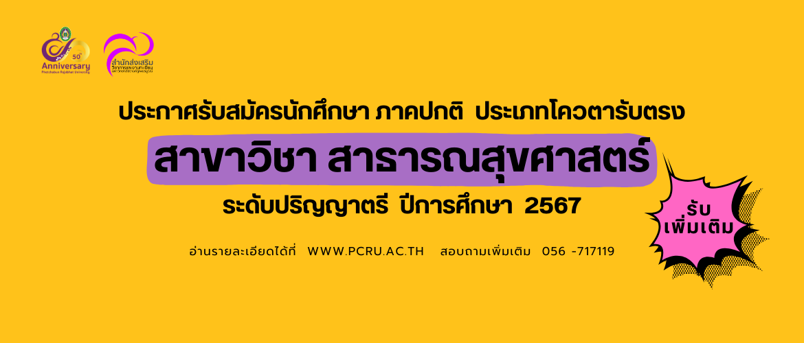 HOME2567 - Phetchabun Rajabhat University