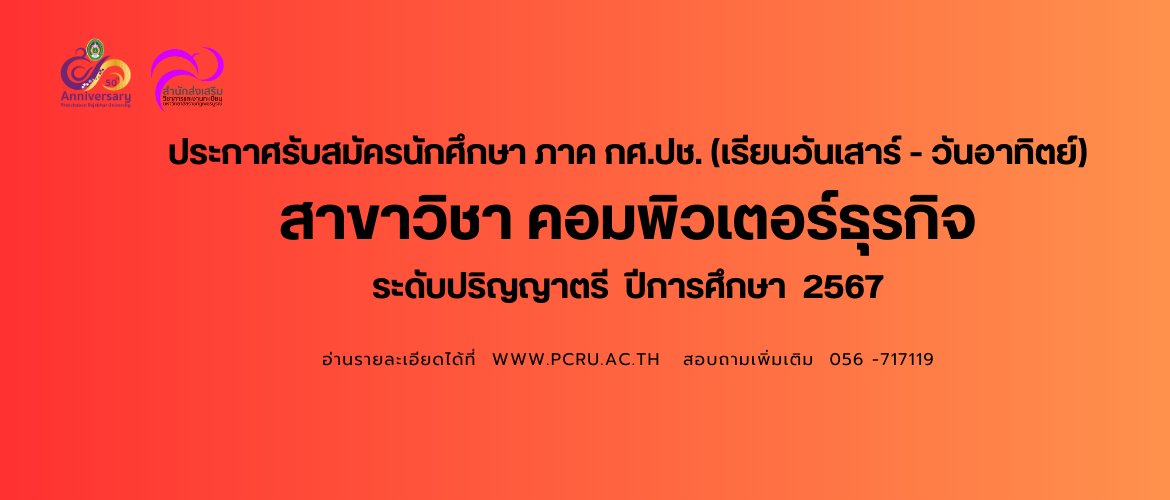 HOME2567 - Phetchabun Rajabhat University