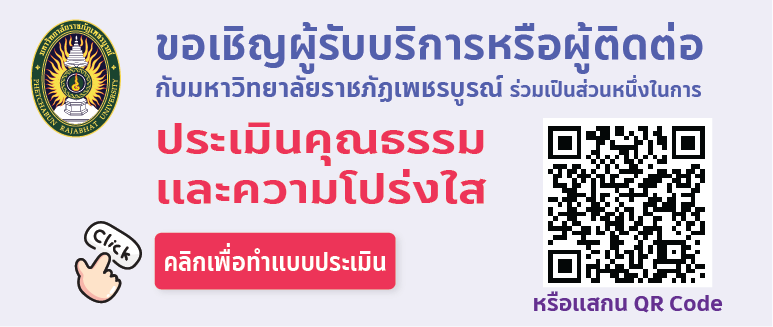 HOME2567 - Phetchabun Rajabhat University