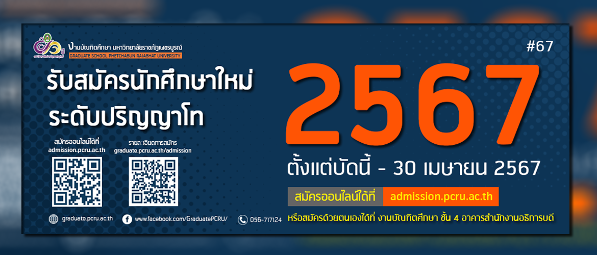 HOME2567 - Phetchabun Rajabhat University