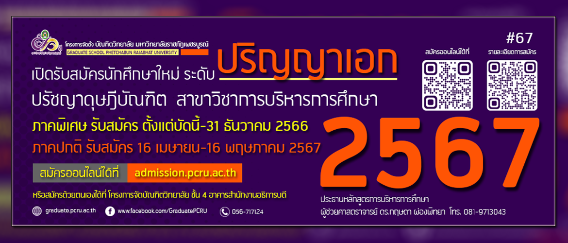 HOME2567 - Phetchabun Rajabhat University