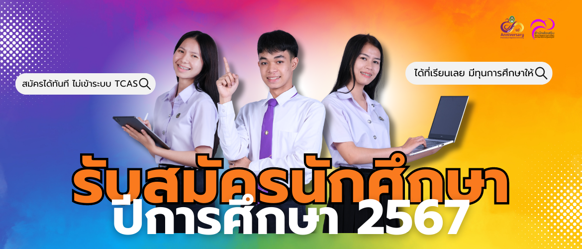 HOME2567 - Phetchabun Rajabhat University