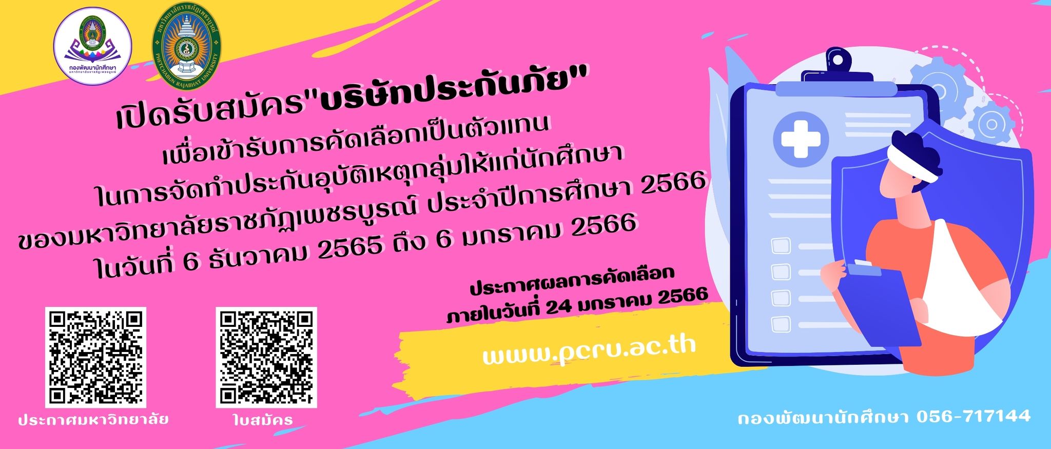มหาวิทยาลัยราชภัฏเพชรบูรณ์