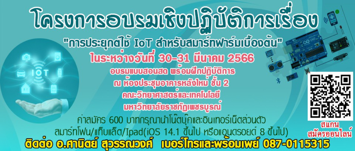 มหาวิทยาลัยราชภัฏเพชรบูรณ์