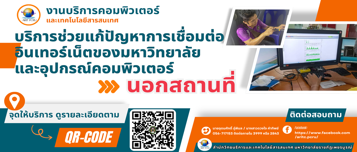 มหาวิทยาลัยราชภัฏเพชรบูรณ์